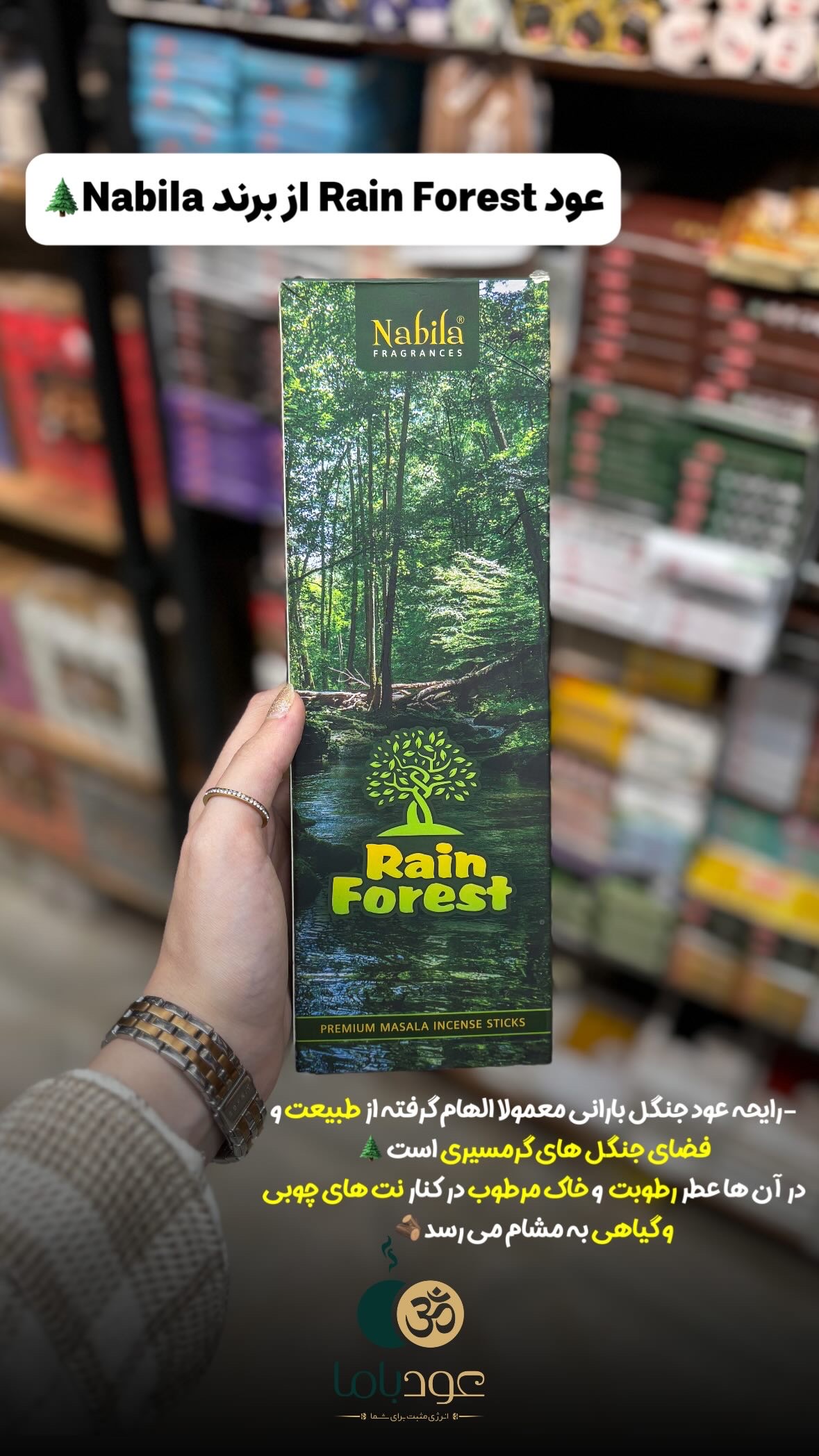 عودباما - فروش تخصصی و پخش کننده انواع عود دستساز و عود شرکتی و عود ...